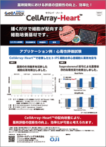 製品案内 - CellArray