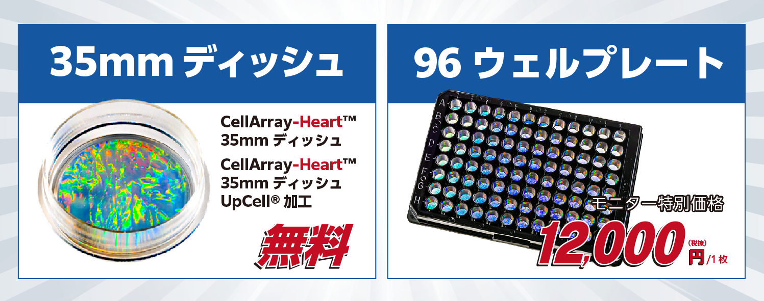 製品案内 - CellArray